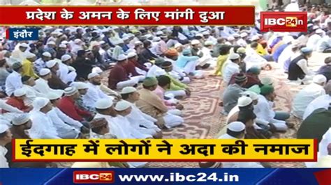Eid ul Fitr 2022 भपल और इदर म अद क गई नमज लख लग न