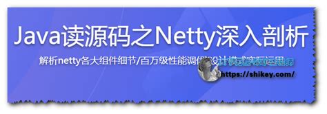 java读源码之netty深入剖析 完结 百度云下载 天下无鱼 资源博客