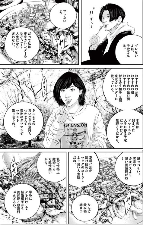 画像ウシジマくん作者このタイミングで港区女子の漫画を上げてしまうwwwww わんこーる速報