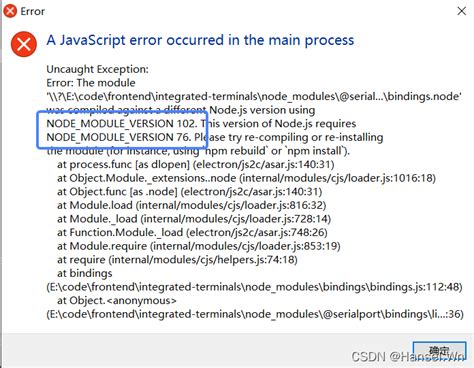 记录一次node js版本升级造成的程序运行错误 cannot find module electron updater csdn博客