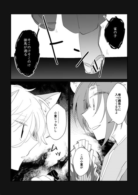 なぎれおなぎれお ngro 妖怪パロ最初険悪だけどこのあとroがngってなるくつなの漫画
