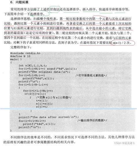 08【c语言 And 趣味算法】再识：冒泡排序（问题分析、算法设计与分析、程序流程图以及完整代码） 阿里云开发者社区