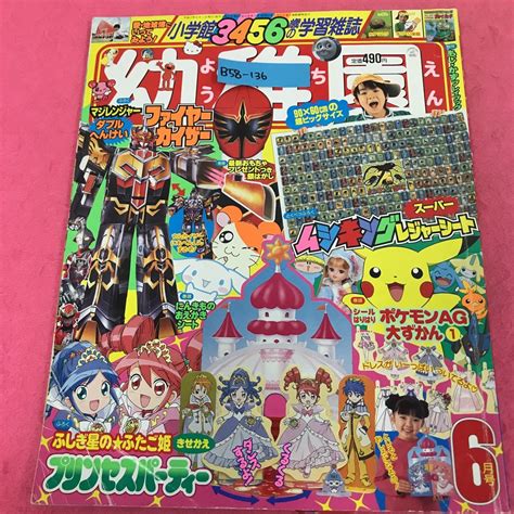 Yahoo オークション B58 136 2005年6月号 小学館の幼稚園 付録無し