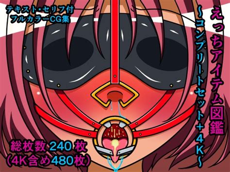 RJ01082454 えっちアイテム図鑑コンプリートセット 4K 20230812 Download e hentai