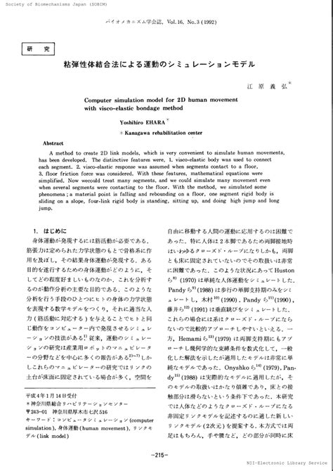 pdf computer simulation model for 2d human movement with visco elastic bondage method