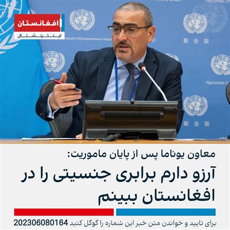افغانستان اینترنشنال خبر فوری On Twitter رامز الکبروف، معاون نماینده دبیرکل سازمان ملل و