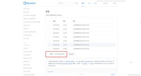 elementui中的table实现跨页多选数据——功能实现 element table分页多选 csdn博客