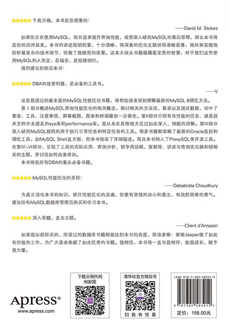 清华大学出版社 图书详情 《mysql 8查询性能优化》
