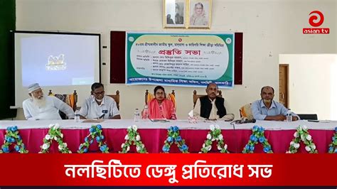 নলছটত ৫০তম গরষমকলন করয সমতর পরসতত ও ডঙগ পরতরধ