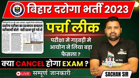Bihar Daroga Paper Leak Exam