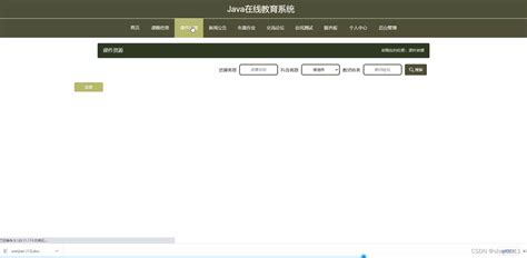 springboot毕设项目java在线教育系统sa86d（java vue mybatis maven mysql） springboot教育系统类项目 csdn博客