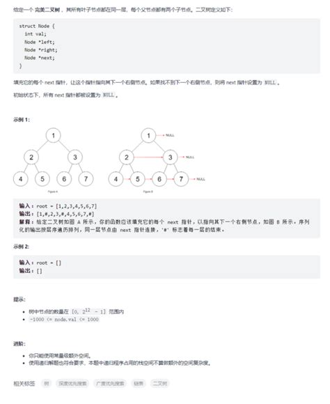 【golang】leetcode中级 填充每个节点的下一个右侧节点指针and二叉搜索树中第k小的元素 个人文章 segmentfault 思否