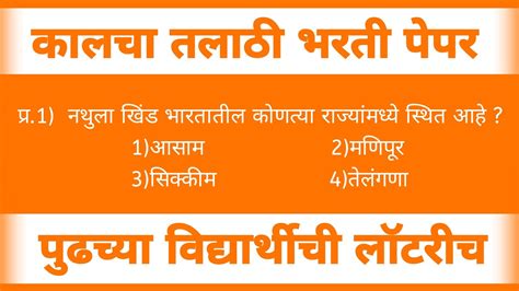 Today Talathi Bharti Paper Analysis Today