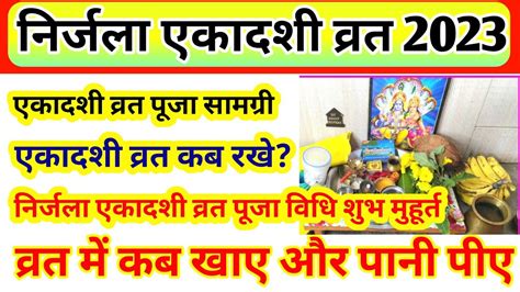 Nirjala Ekadashi Kab Hai Ekadashi Kab Hai