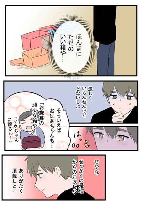 おすそ分け2 3 のりまきあの日あなたを選んでいたら さんのマンガ ツイコミ 仮