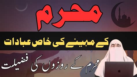 Muharram Ke Rozo Ki Fazilat Muharram Ke Mahine Ki Khas Ibadaat By Dr