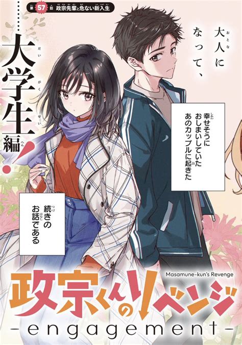 情報 政宗君的復仇 engagement 漫畫第一話57話已更新 Tiv 作品集政宗君的復仇 哈啦板 巴哈姆特