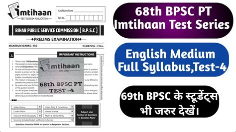 68th BPSC PT 2023 Imtihaan English Medium Test Series BPSC 68th PT 2023