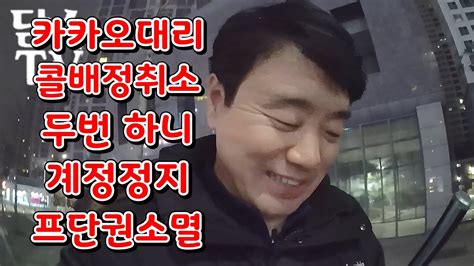 3월22일 뚜벅이대리기사 운행일지 우산분실 우중대리운전 담소TV YouTube