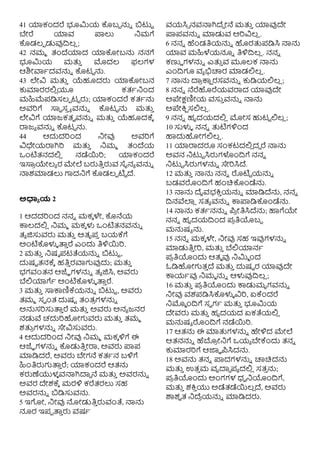 Kannada Testament Of Issachar Pdf