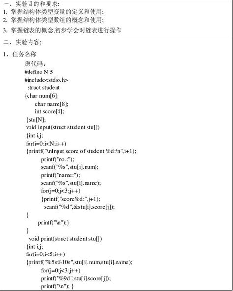 湖北理工学院c语言实验报告七答案 完整版 word文档在线阅读与下载 无忧文档