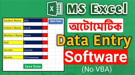 How To Create Fully Automated Data Entry Software In Excel Data Entry