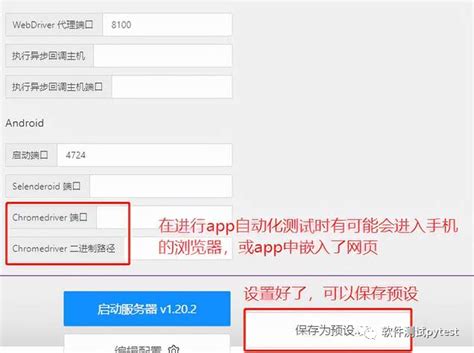 python与appium实现手机app自动化测试的示例代码 python appium 自动化代码示例 csdn博客