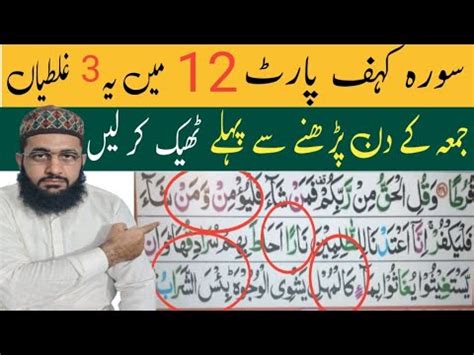 Surah Kahf With Tajweed Part Is Surat Ko Parhty Howe Log Bhut
