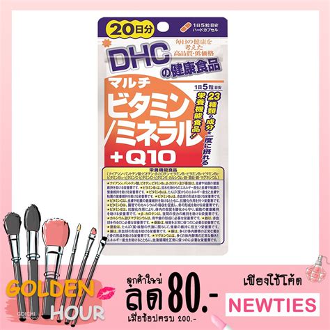 วตามนรวมเกลอแรควเทน DHC Vitamin Mineral Q10 20 Day Shopee Thailand