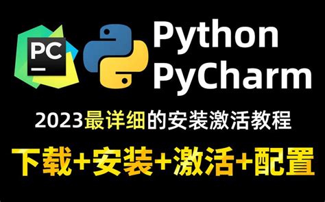 “python下载安装教程” python下载安装教程3 10 0 python软件怎么下载 csdn博客