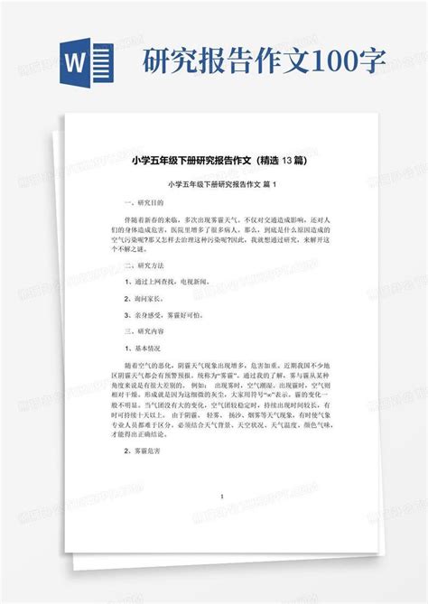 小学五年级下册研究报告作文 精选13篇 Word模板下载 编号qgmoxbyr 熊猫办公