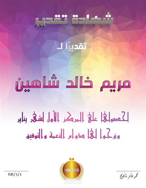 تصميم شهادات تقدير مستقل