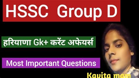 Haryana Gk Current Affairs Hssc Group D Haryana Gk Previous Year Mcq