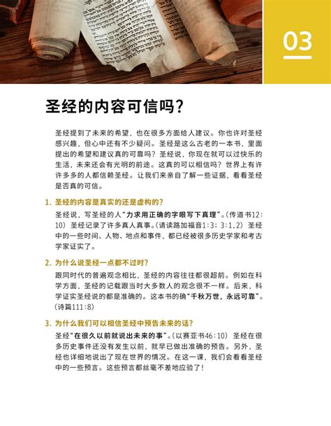 圣经的内容可信吗 守望台线上书库