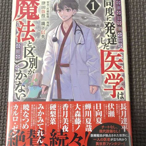 未使用に近い特典3点付き 高度に発達した医学は魔法と区別がつかない 12巻全巻初版帯付き 瀧下信英 津田彷徨 メロンブックス 以下
