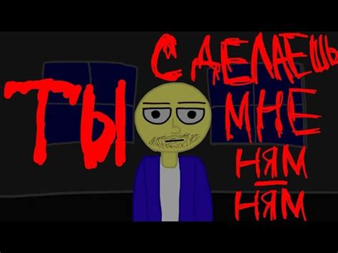 Ты сделаешь мне ням ням иначе я опухну с голоду но это 2д