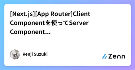 Next js App Router Client Componentを使ってServer ComponentをLayoutする