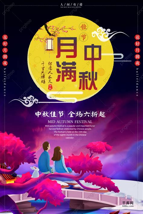 Qianku Original Hermoso Cartel Chino Tradicional Luna Llena De