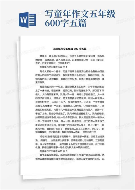 写童年作文五年级600字五篇Word模板下载 编号lponjman 熊猫办公