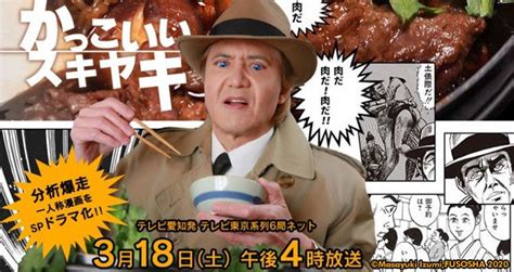 主演竹内力 スペシャルドラマかっこいいスキヤキキービジュアル公開孤独のグルメもここから始まった分析爆走一人称漫画をSPドラマ化