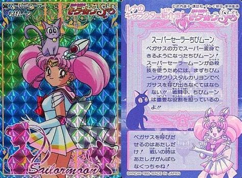 駿河屋 366 プリズム スーパーセーラーちびムーンアニメゲーム