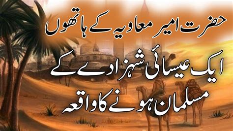 Ameer Muawiya Shan E Hazrat Ameer E Muawiya Islamic Stories In Urdu