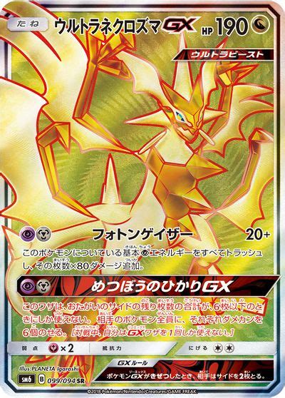 Ultra Necrozma GX Forbidden Light 95 Bulbapedia The Community