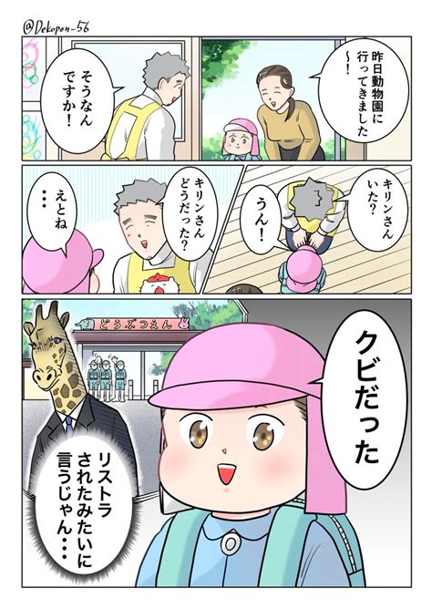 ただいま 保育士 でこ先生 第24話 クビキリン でこぽん吾郎 でこ先生 ねこ吾郎の漫画