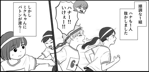 勝てない原因は負けは友だちのせい最後の運動会娘が逆転負けし悔し泣き第1話まんが ママスタセレクト