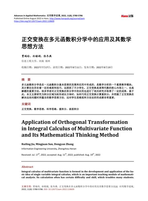 pdf application of orthogonal transformation in integral calculus of multivariate function and