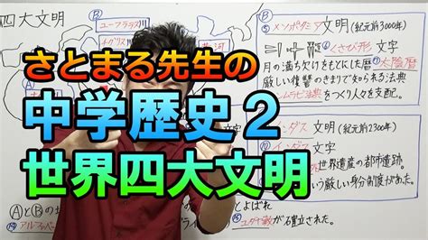 中学社会 歴史2世界四大文明 YouTube