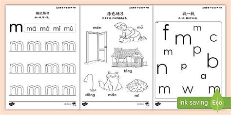 基础拼音 声母 m 练习册 teacher made Twinkl