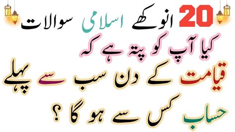 Islamic Common Sense Paheliyan In Urdu Hindi Islamic Riddles