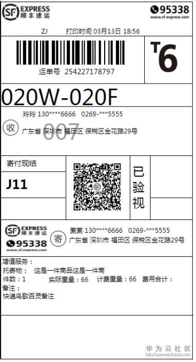 顺丰面单打印 顺丰面单 顺丰电子面单 大山谷图库